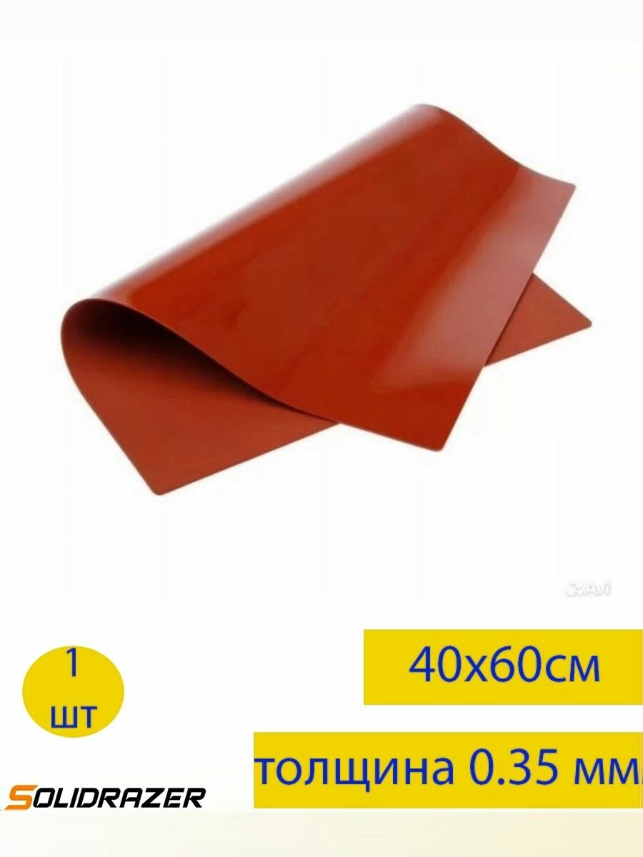 Коврик для выпечки, силиконовый, антипригарный, красный, 40x60 см