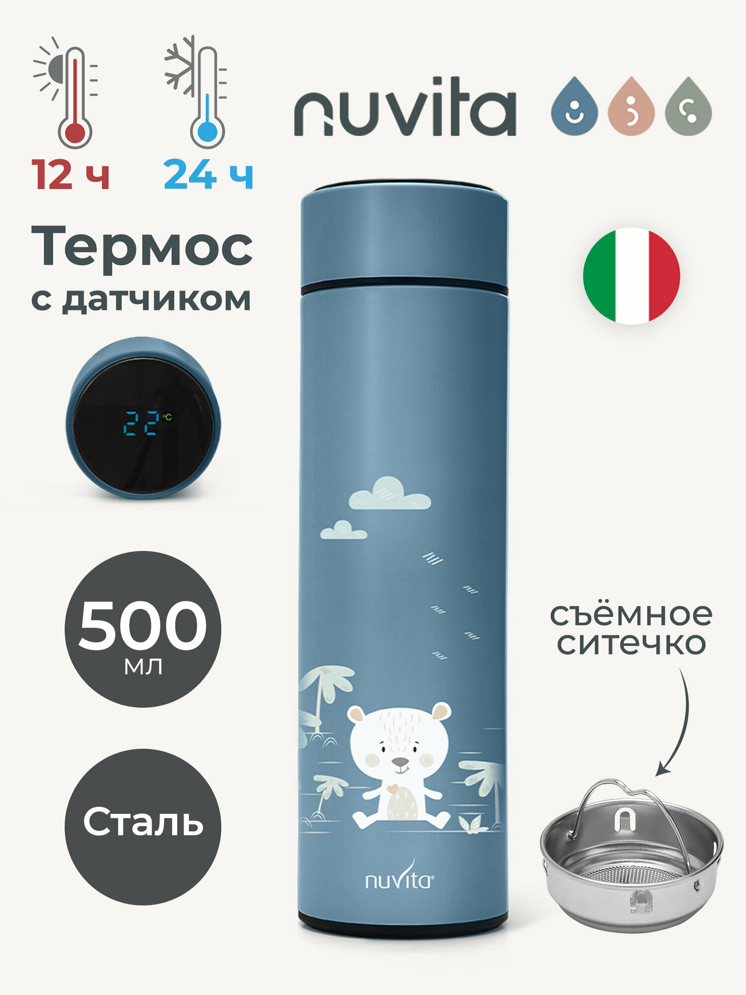 Термос детский с датчиком температуры и ситечком Nuvita для воды, чая и других напитков, 500 мл, синий