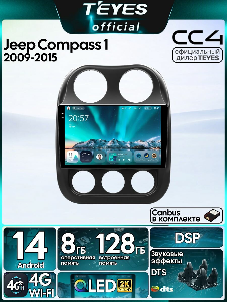 Магнитола Jeep Compass MK 2009-2015 Teyes CC4 8/128GB, штатная магнитола, QLED,2 DSP,4G, Wi-Fi,2DIN