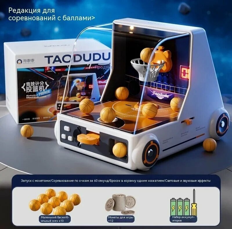 Детская игровая приставка Баскетбол : Развитие внимания и мышления, интерактивная игра для детей