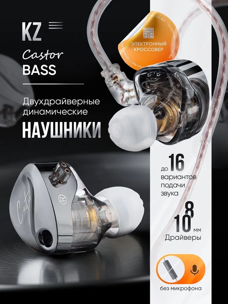 KZ Castor Bass (серые, без микрофона)