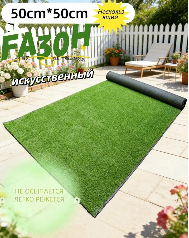 Газон искусственный,1х50м