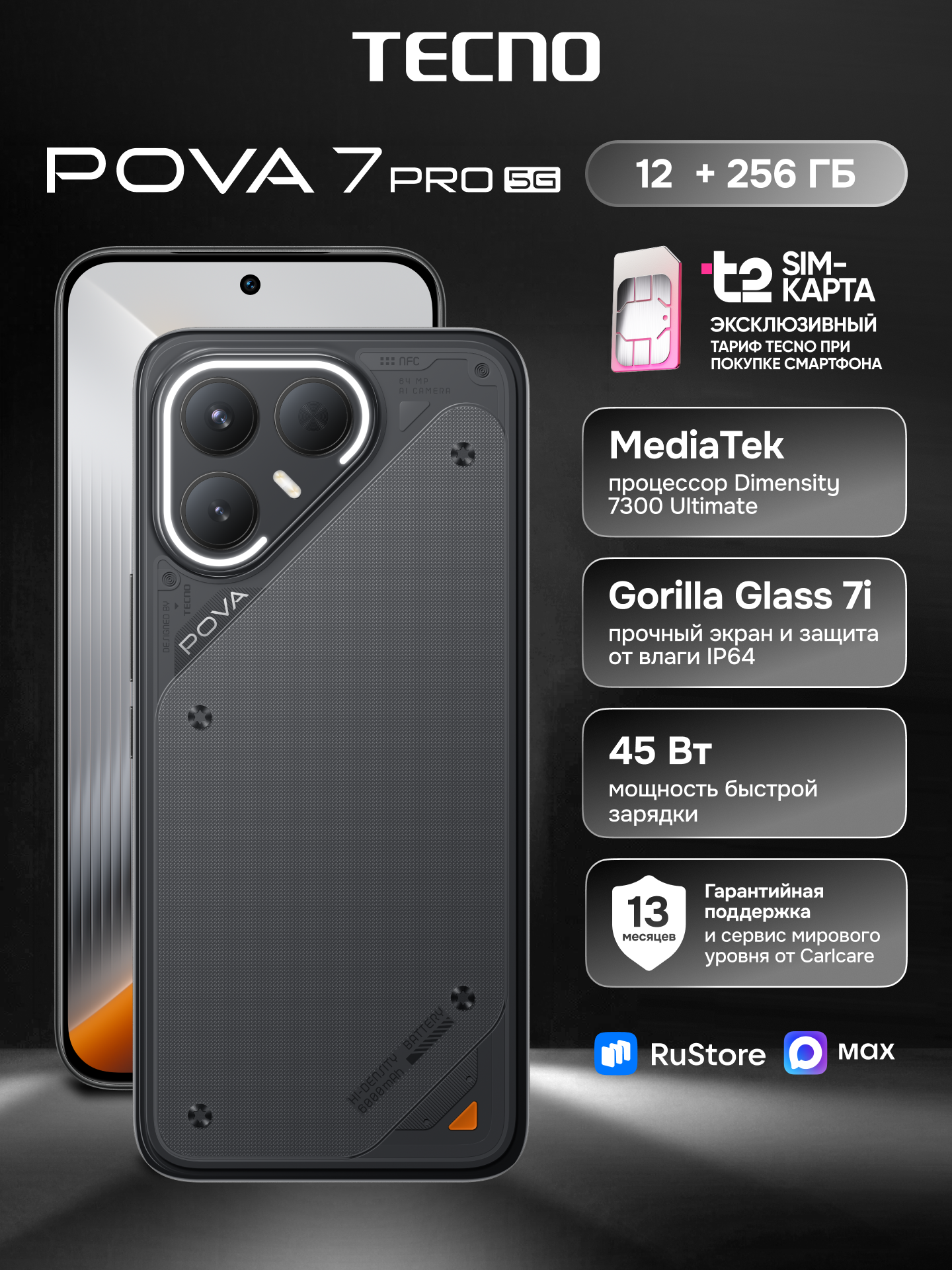Смартфон TECNO Pova 7 Pro 5G 12/256ГБ, черный (geek black), +SIM