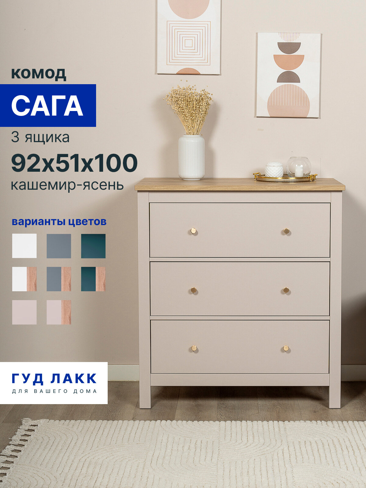 Комод с ящиками для одежды Гуд Лакк Сага, 92х51х100 см, кашемир/ясень