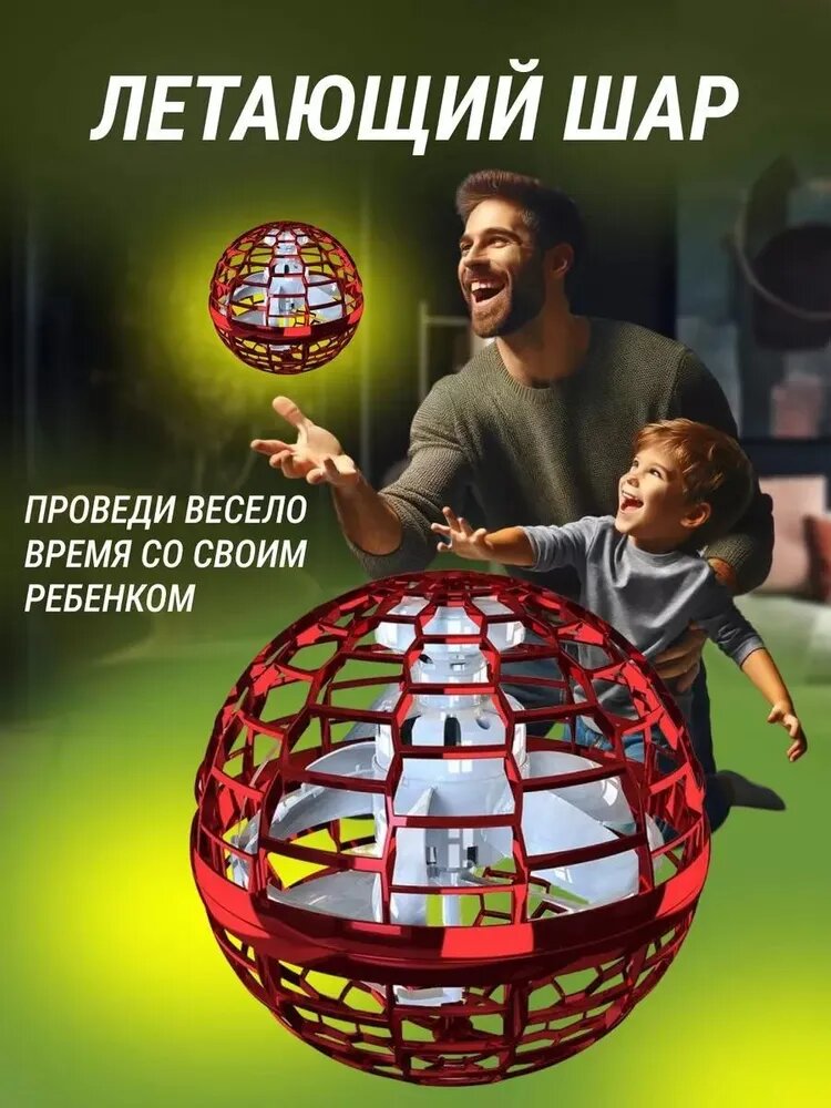 Летающий шар светящийся, Шар бумеранг летающий