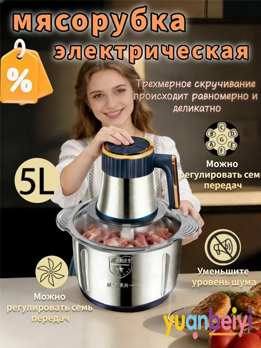 Мясорубка электрическая мощная мясорубка 5 л, 7 скоростей, 6-лезвийный нож, нержавеющая сталь