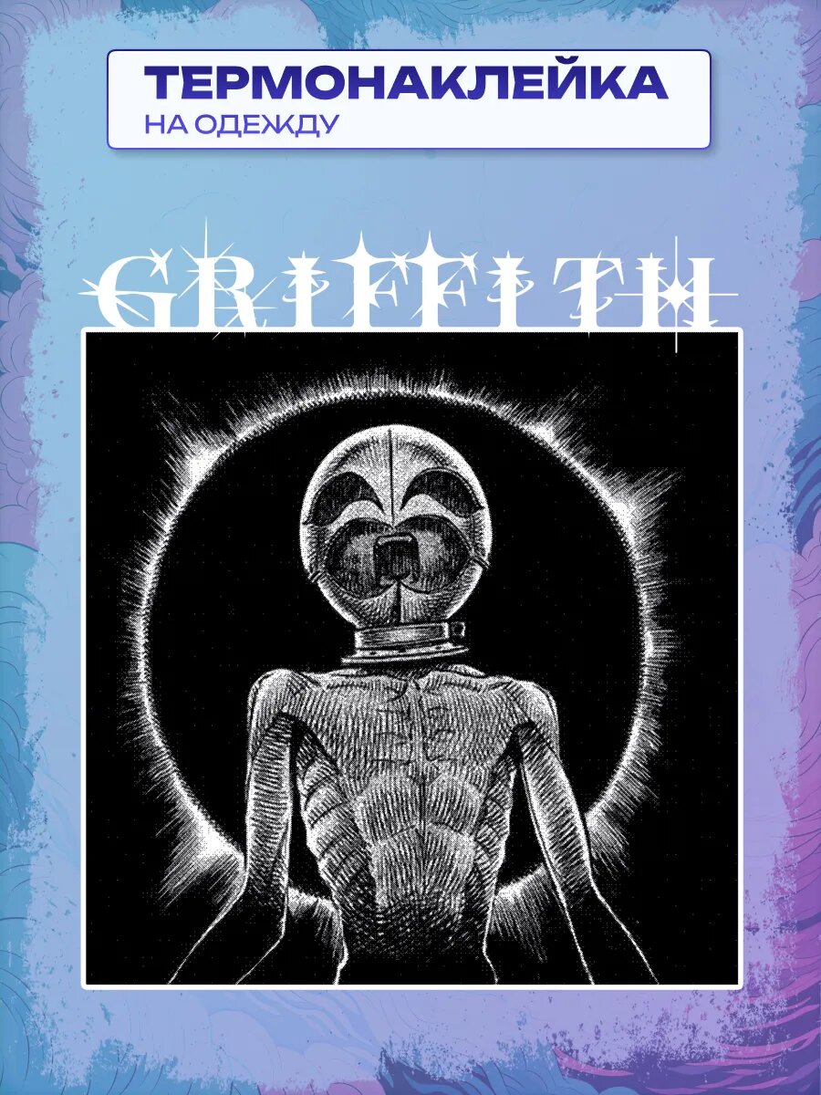Термонаклейка Griffith