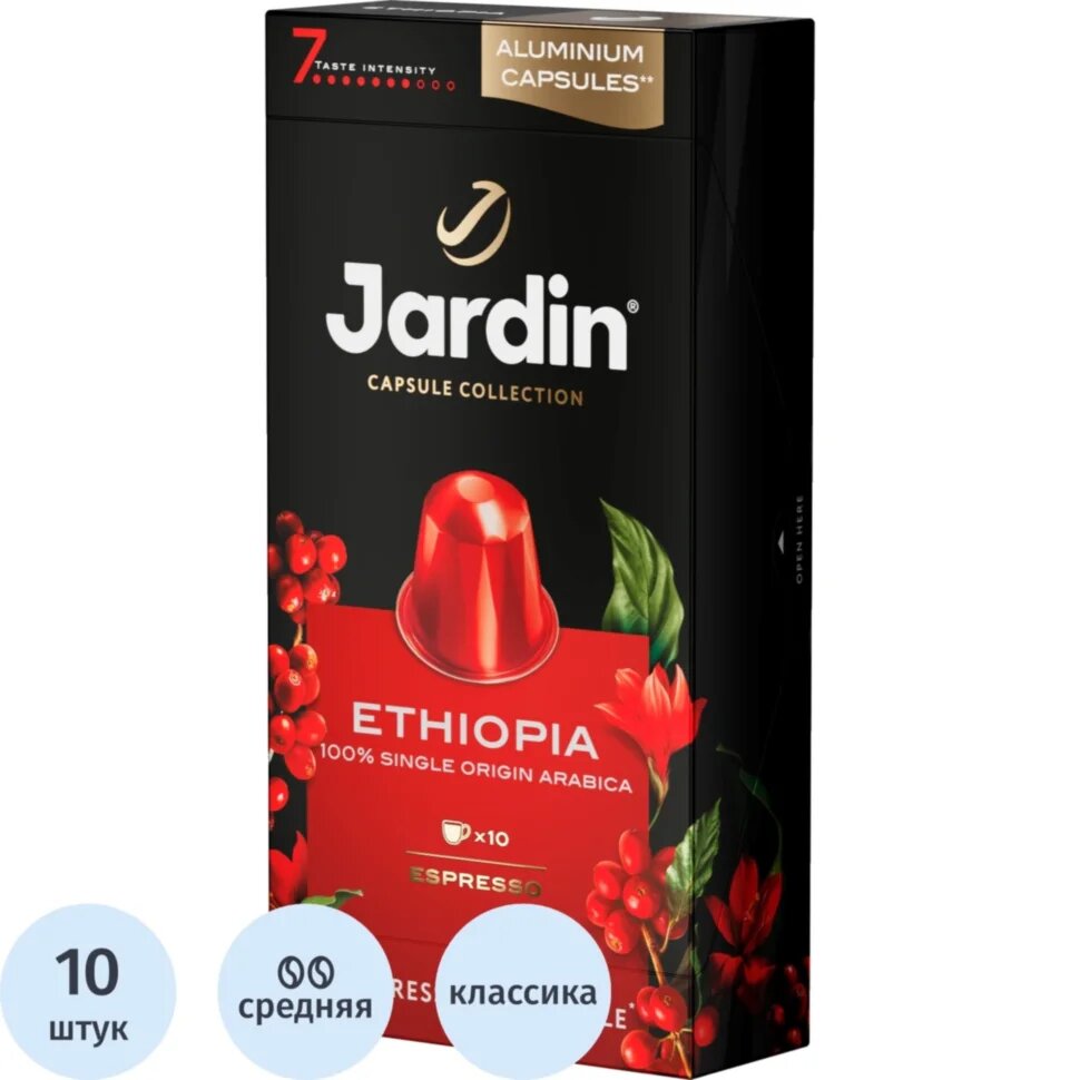 Кофе в капсулах для кофемашин Jardin Ethiopia 10 штук в упаковке, 2504187
