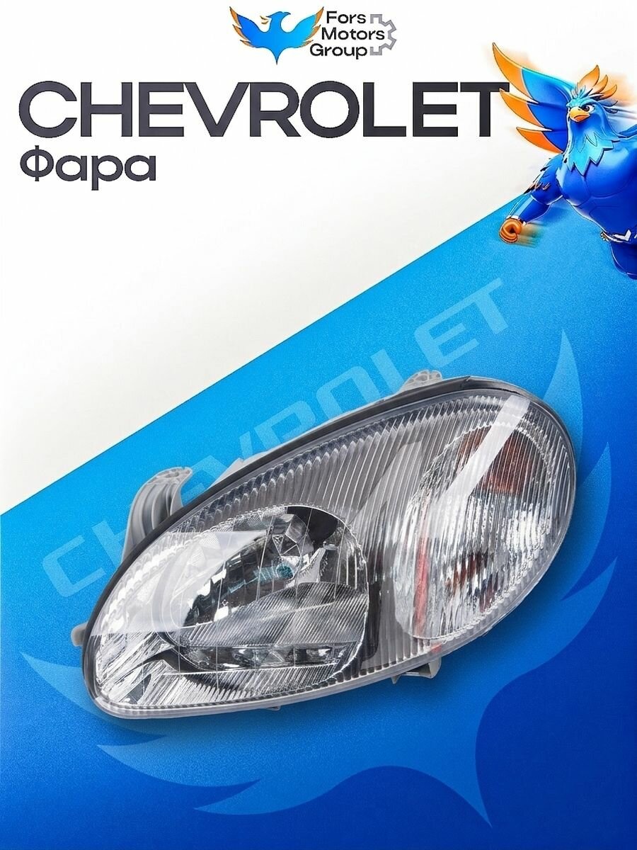 Фара CHEVROLET Lanos (96-) левая (под электрический корректор) NSPNSP0196304610
