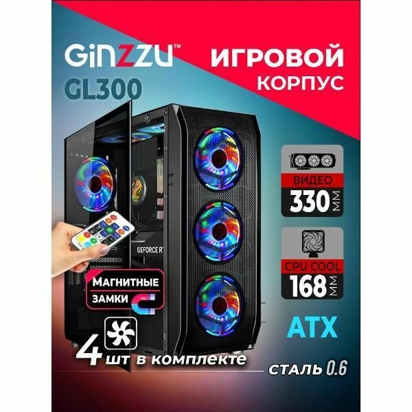Корпус для компьютера Ginzzu GL300