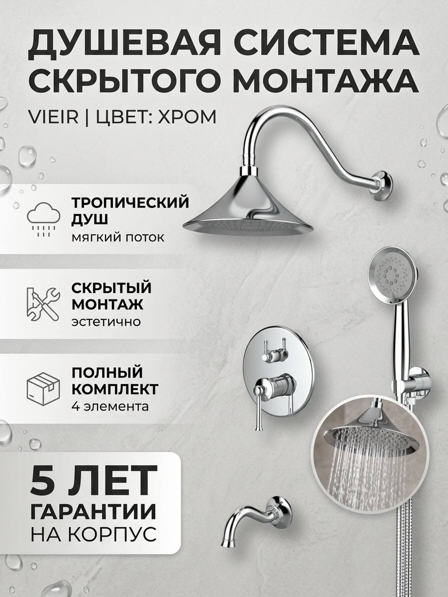 Душевая система из латуни скрытого монтажа с тропическим душем V273563 от бренда Vieir цвет хром