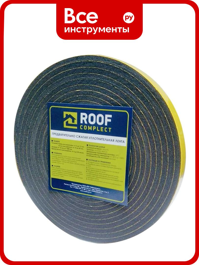 Уплотнительная лента Roof Complect ПСУЛ, самоклеящаяся водонепроницаемая шумопоглощающая из пенополиуретана