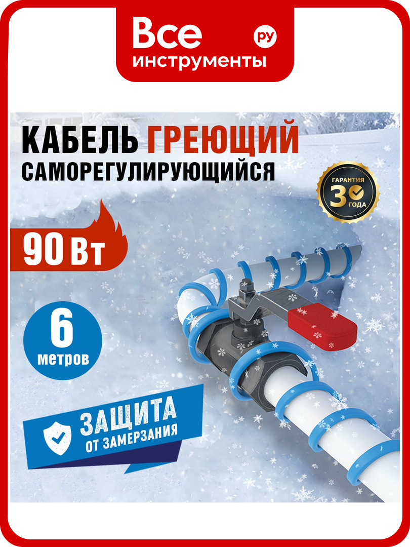 Саморегулирующийся кабель на трубу REXANT 15MSR-PB 6м 90Вт, для профилактики замерзания бытовых трубопроводов