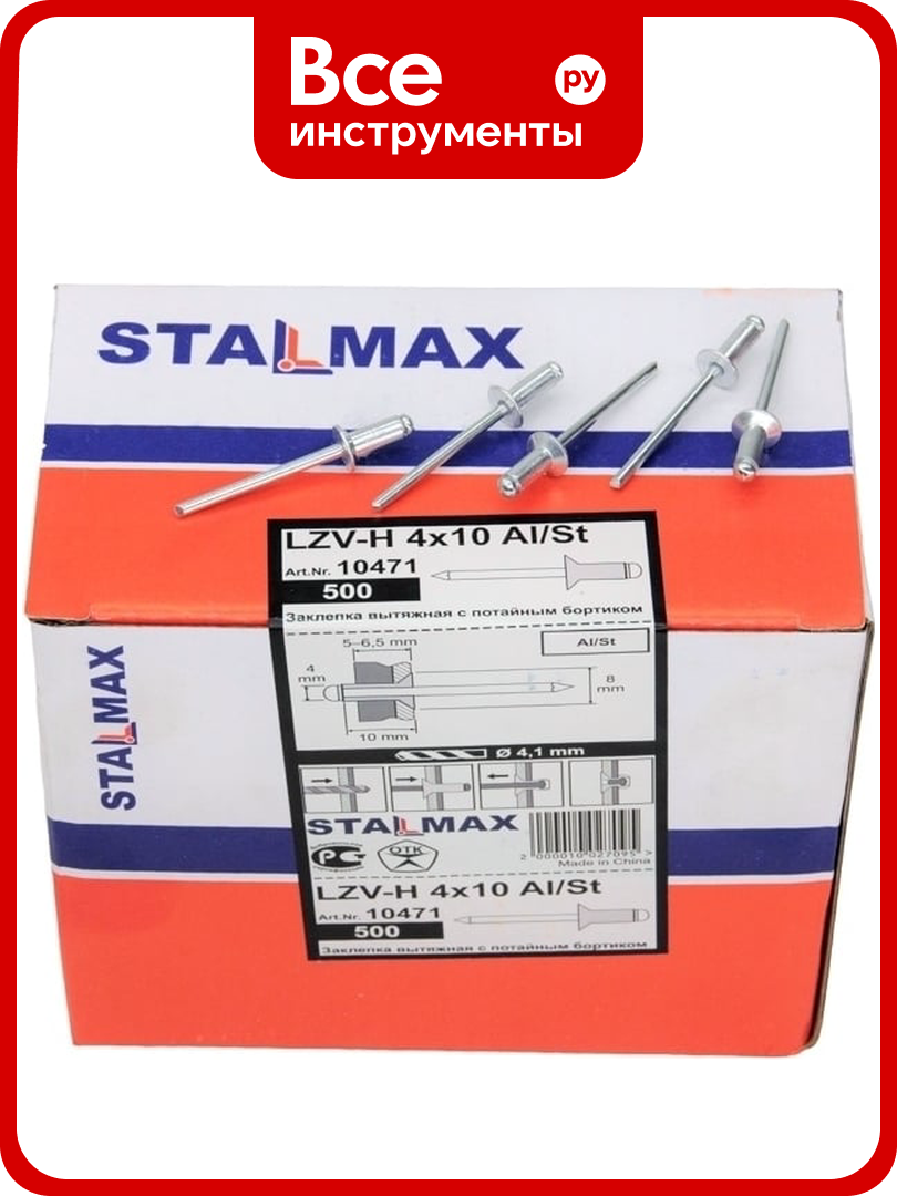 Заклепка вытяжная STALMAX LZV-H 4,0х14 Al/St с потайной шляпкой (арт. 12145) алюминий/сталь (уп. 500 шт) 12145-023