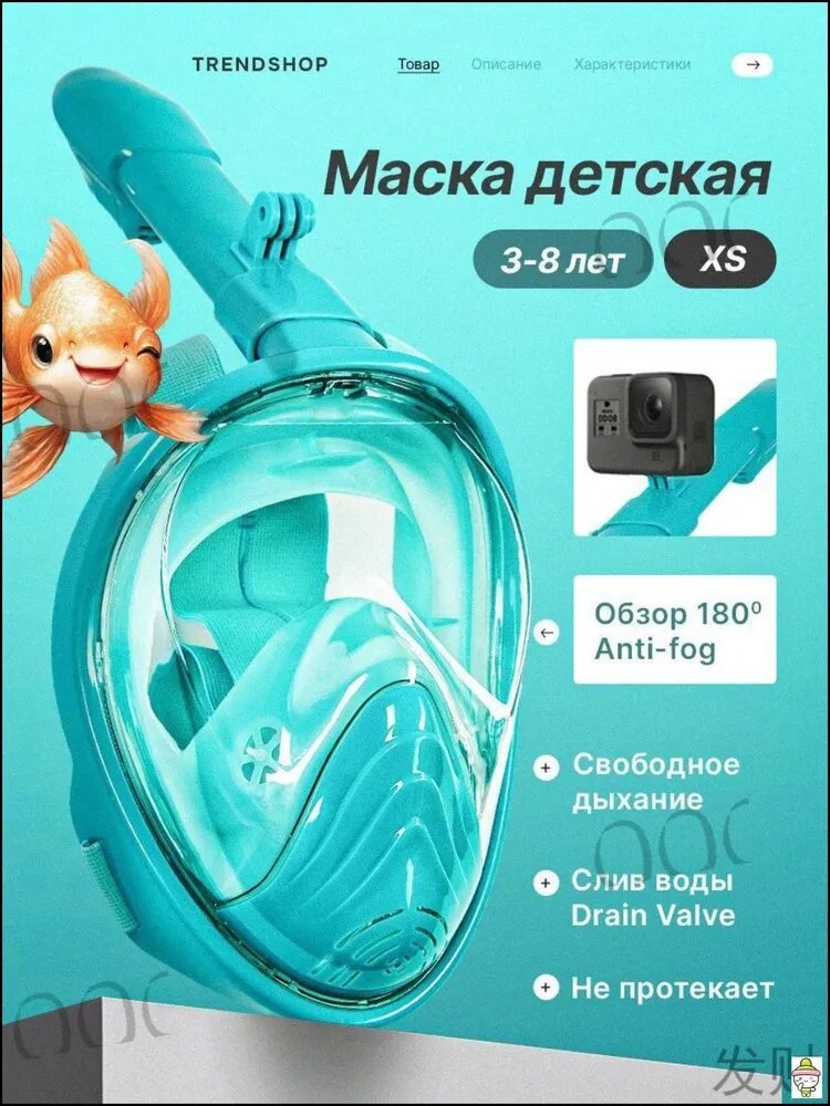 Маска для плавания