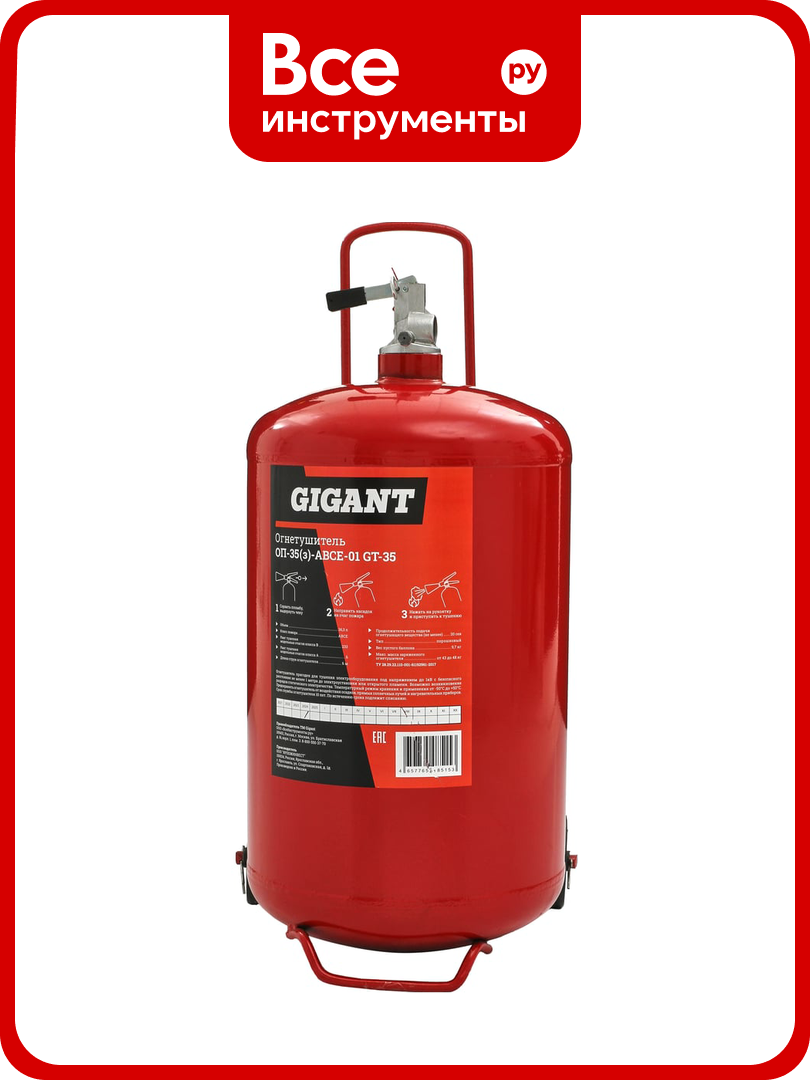 Огнетушитель Gigant ОП-35(з)-АВСЕ-01 GT-35, порошковый, закачной, 35 кг