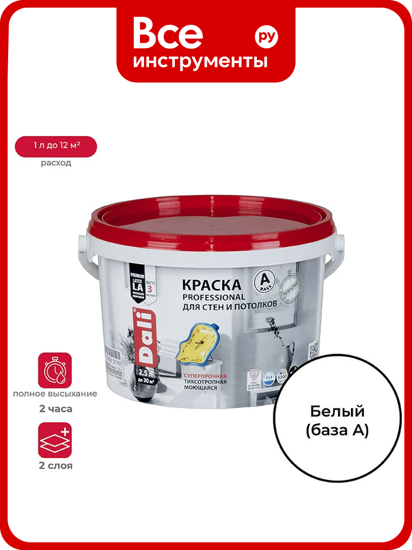 Акриловая краска для стен и потолков Dali Professional 3 матовая база А 1 2.5 л, для стен и потолков