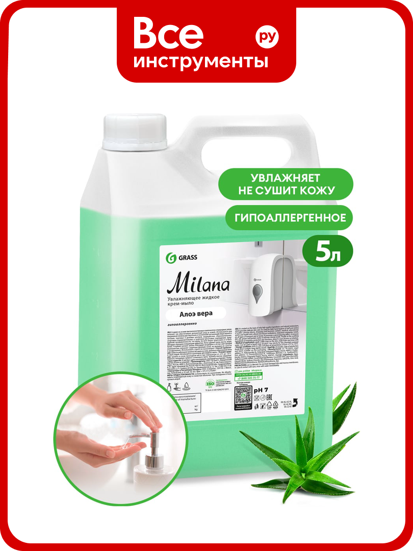 Жидкое мыло Grass Milana, алоэ вера, канистра, объем 5 л, зеленый