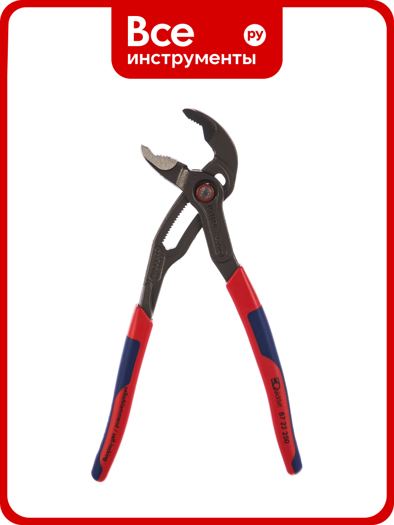 Сантехнические клещи KNIPEX QuickSet KN-8722250, хромованадиевой стали