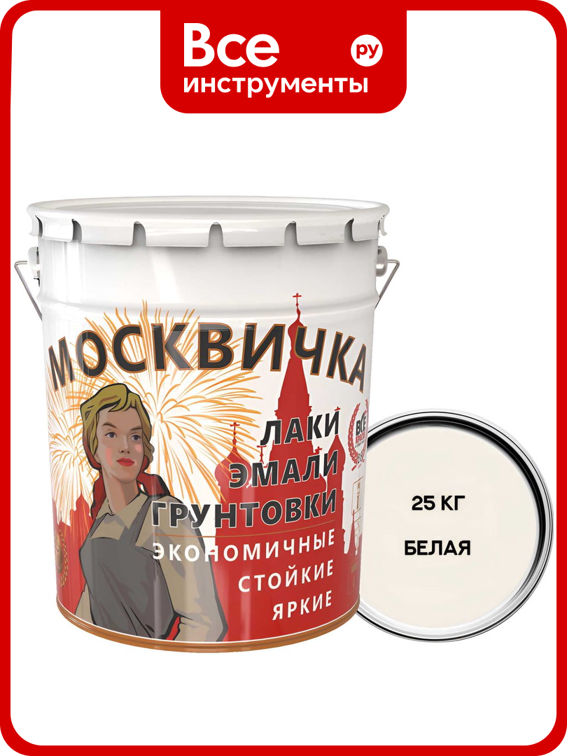 Эмаль Москвичка ПФ-115 белая алкидная для стен, моющаяся, подходит для бетона, кирпича, металла