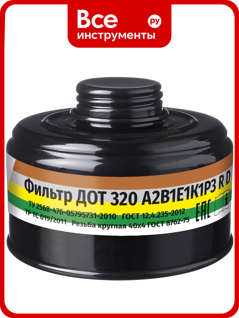 Комбинированный фильтр ДОТ 320 А2В1Е1К1Р3 R D 102-011-0004 резьбовое крепление, защита от органических газов