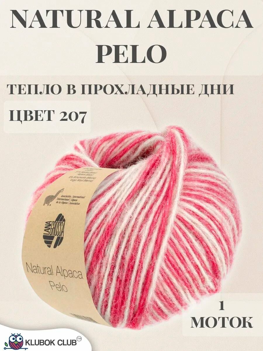 Пряжа для вязания Lana Grossa Natural Alpaca Pelo шнурок-трубочка, цвет 207, 1 моток
