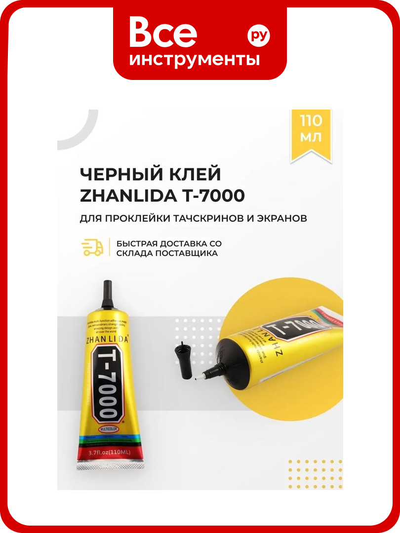 Клей герметик для проклейки тачскринов TERABIT T-7000 (110 мл) T7000ZAN110ML