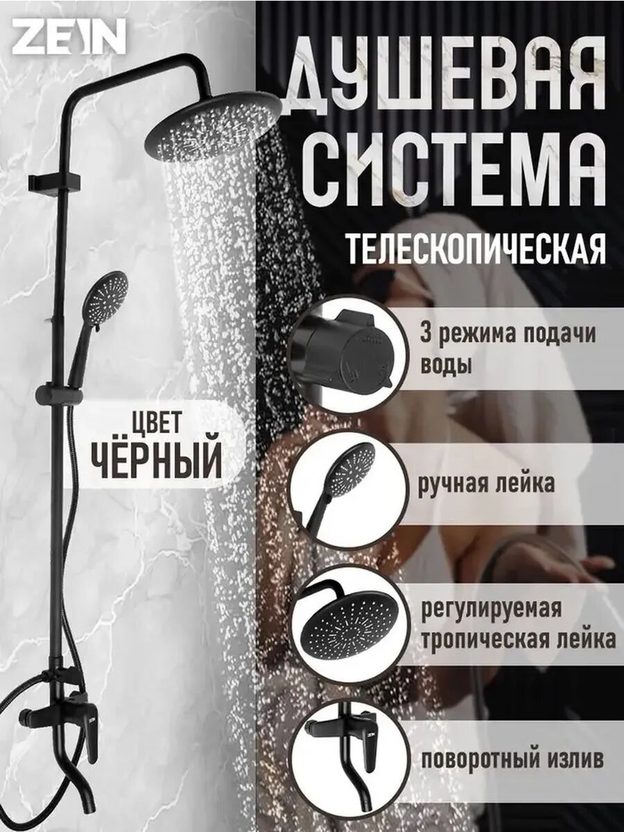 Стильная душевая система с многофункциональной лейкой