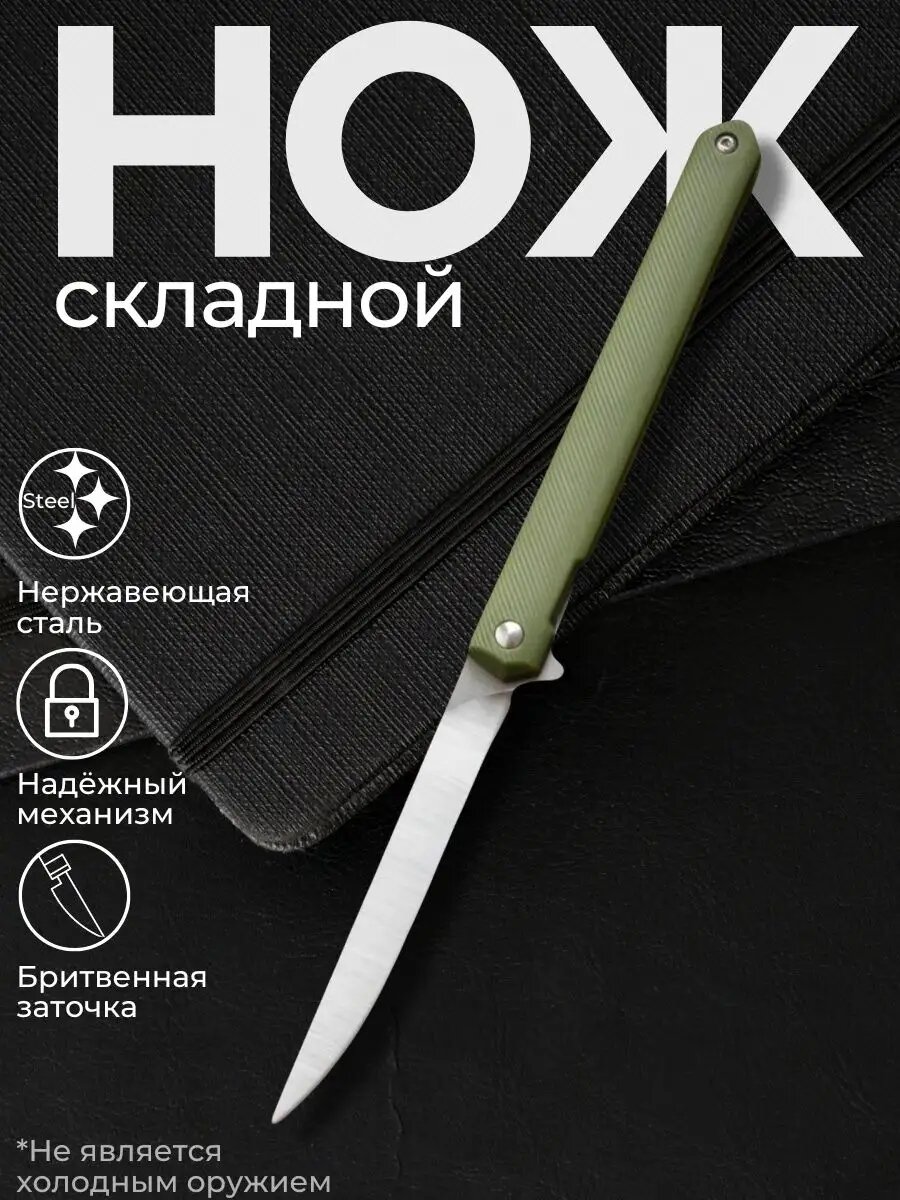 Нож складной для мелких задач
