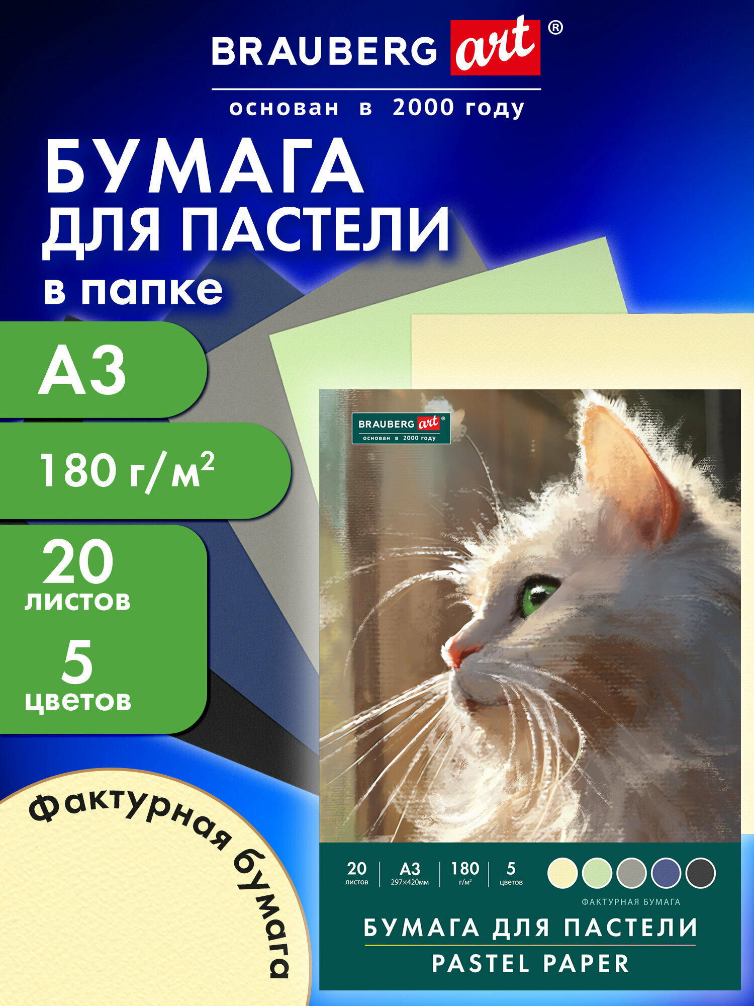 Бумага для пастели, для рисования художественная цветная A3, набор 20 листов 5 цветов, 180 г/м2, Brauberg Art, 116346