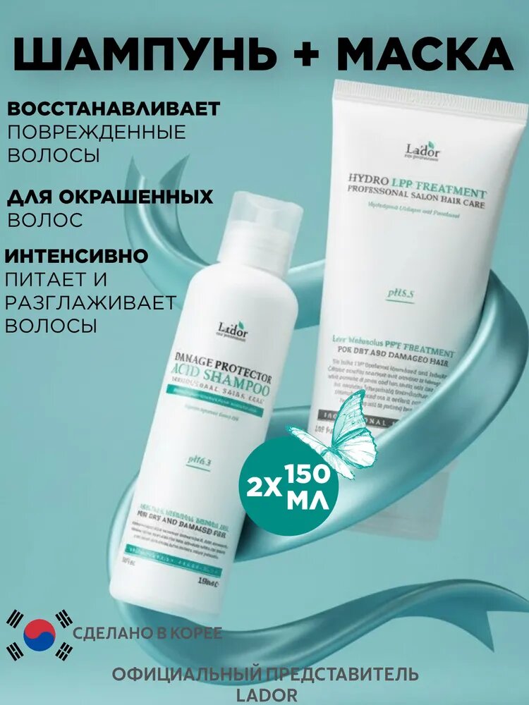 Lador Набор кондиционер шампунь для волос увлажняющий Moisture Balancing Conditioner Moisture Balancing Shampoo, 530 мл 530 мл