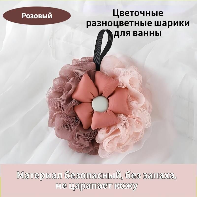 Мочалка для душа двухцветная с цветочным узором: розовая и коричневая, 1 шт.