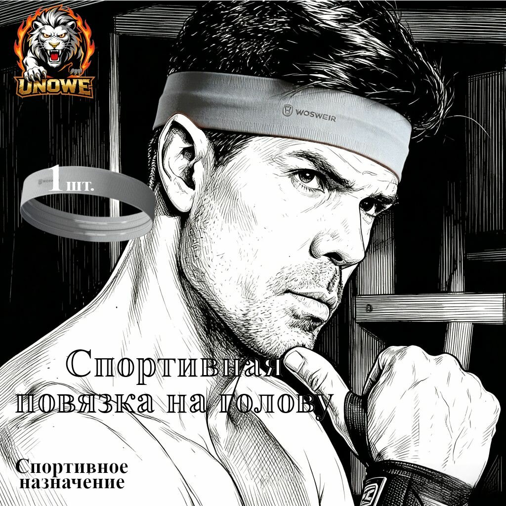 Повязка на голову "Спорт", универсальная, антискользящая, дышащая, серая, 1шт