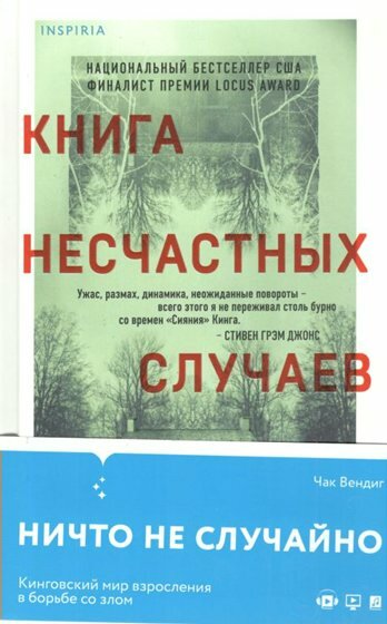 Книга ЭКСМО Tok. Очень страшные дела. Книга несчастных случаев. 2023 год, Ч. Вендиг