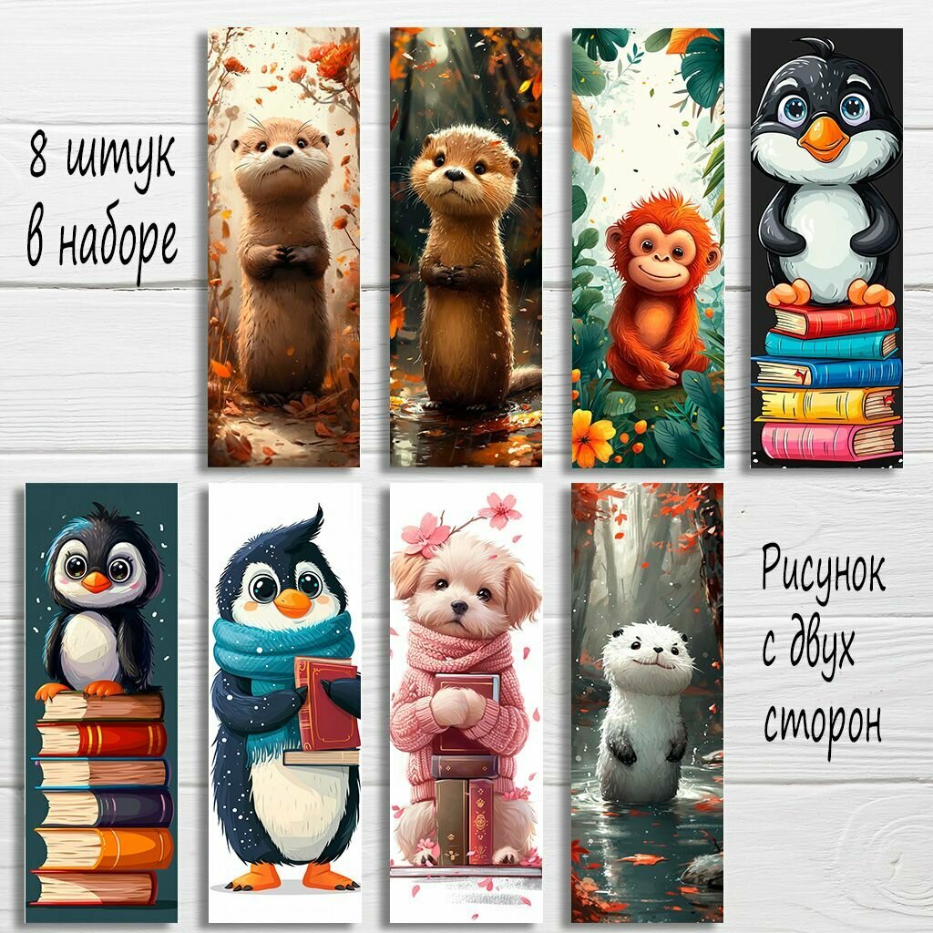 Закладки для книг Животные с книгами