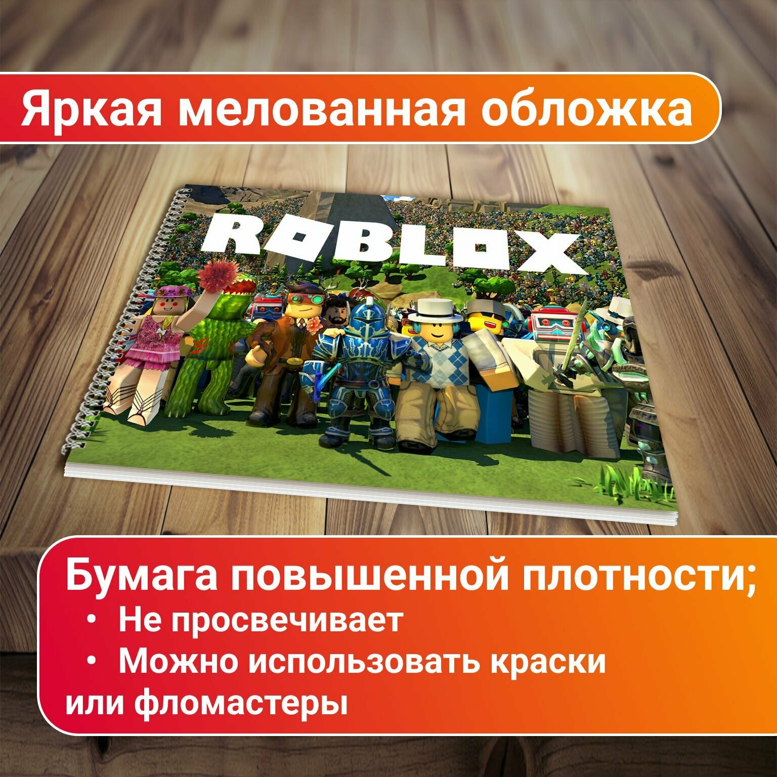 Альбом для рисования Roblox Роблокс — фото 1