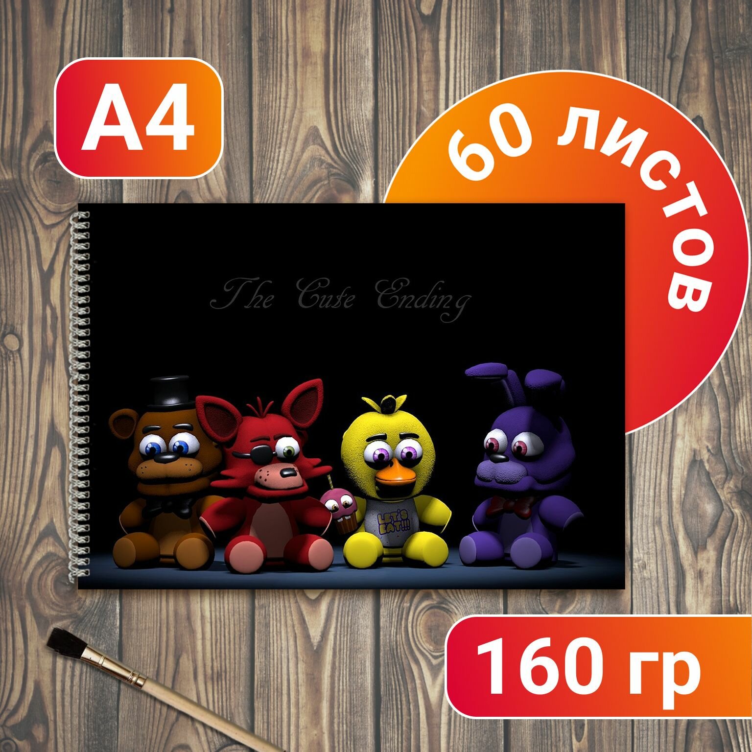 Альбом для рисования фнаф FNAF
