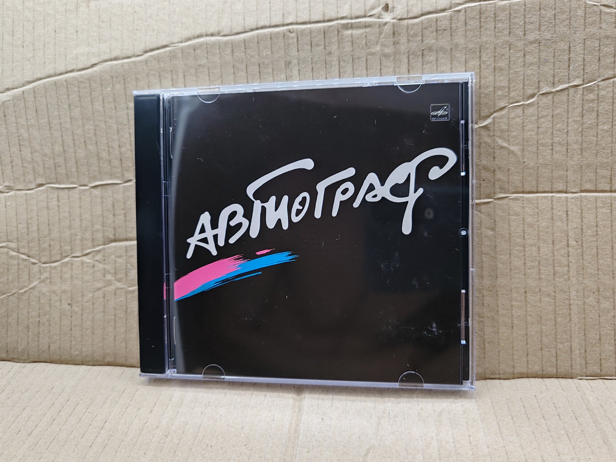 Диск - Автограф
