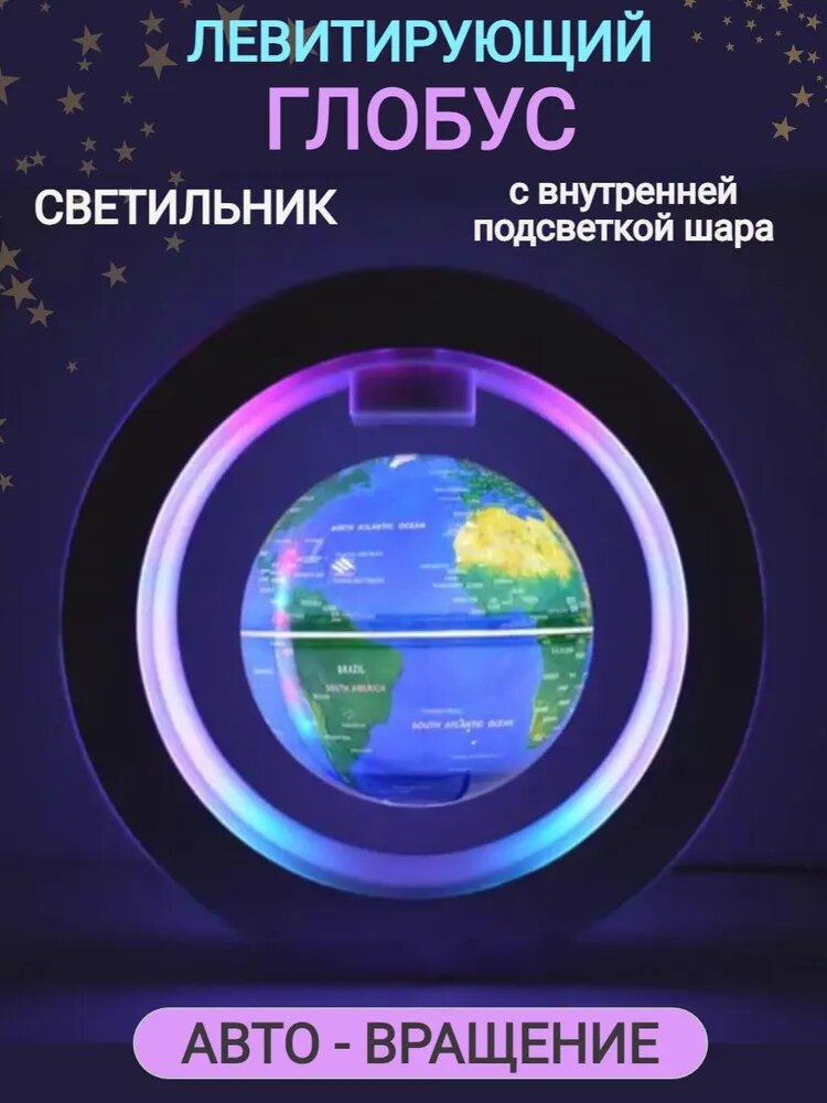 Глобус левитирующий с внутренней подсветкой шара в виде созвездия