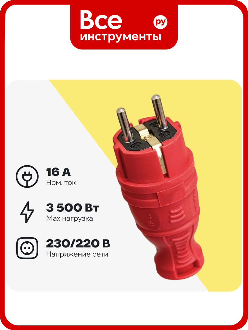 Вилка прямая Schuko TOKOV ELECTRIC с заземлением, корпус из красного каучука, степень защиты