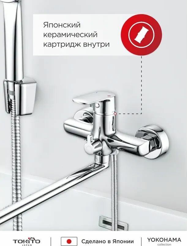 Смеситель для ванны с длинным изливом TOKITO TOK-YAM-1015
