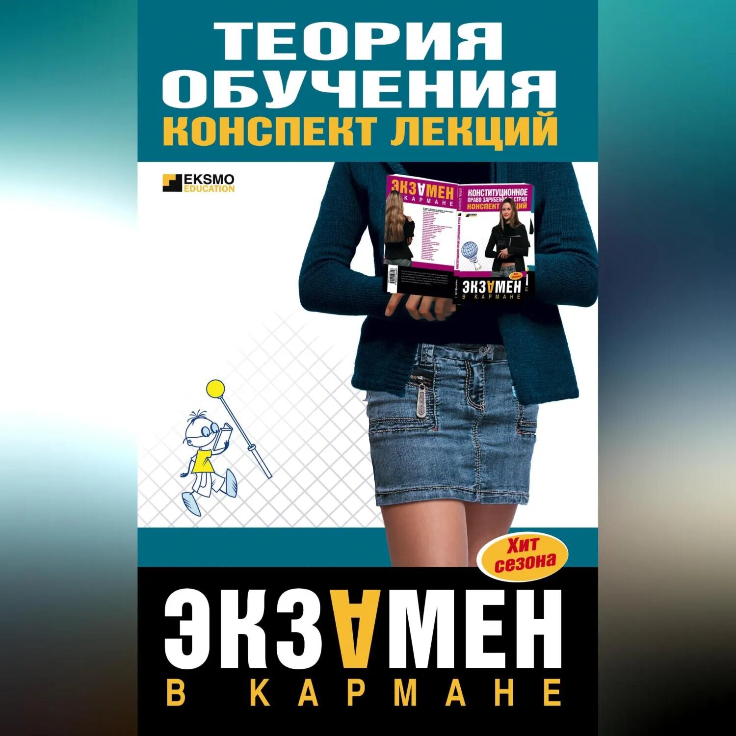 Теория обучения: конспект лекций [Аудиокнига]