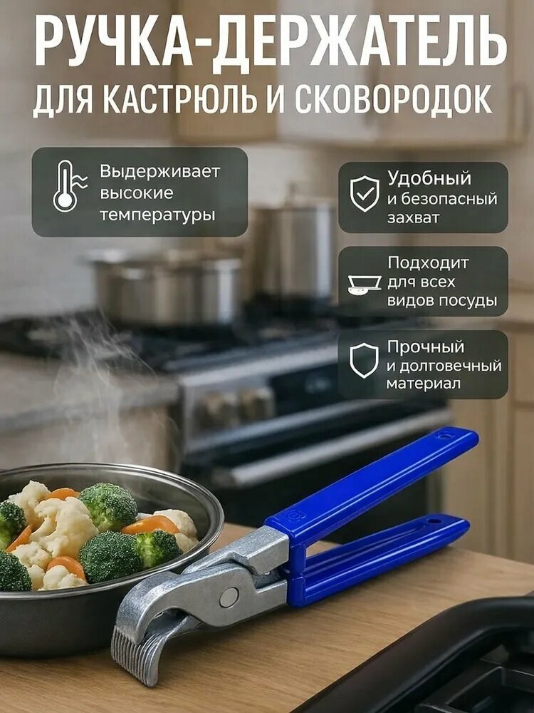 Ручка ухват для посуды, 1 шт