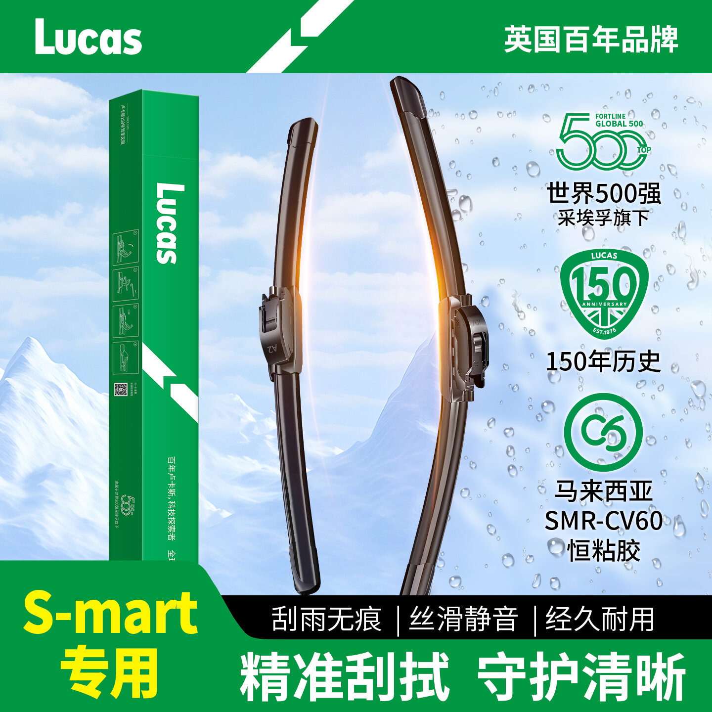 Светодиодная щетка для стекла Lucas без костяшки для Smart #1 2022-2025 модель
