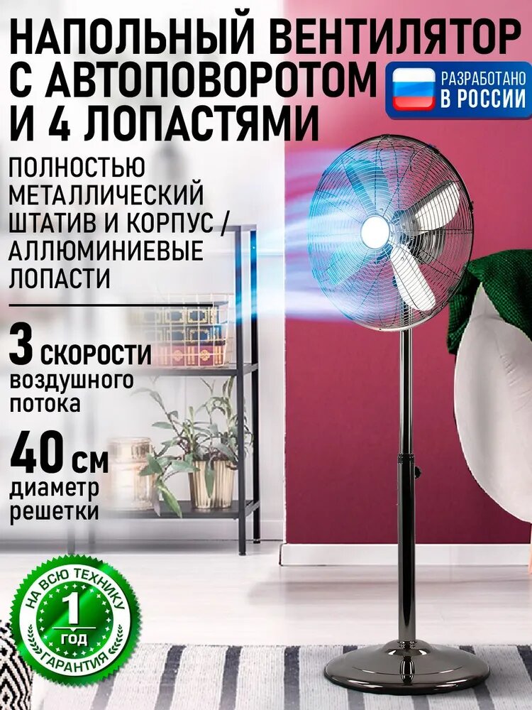 MARTA Вентилятор настольный 220в в металлическом корпусе, d30 см, регулировка угла наклона, функция поворота, черный