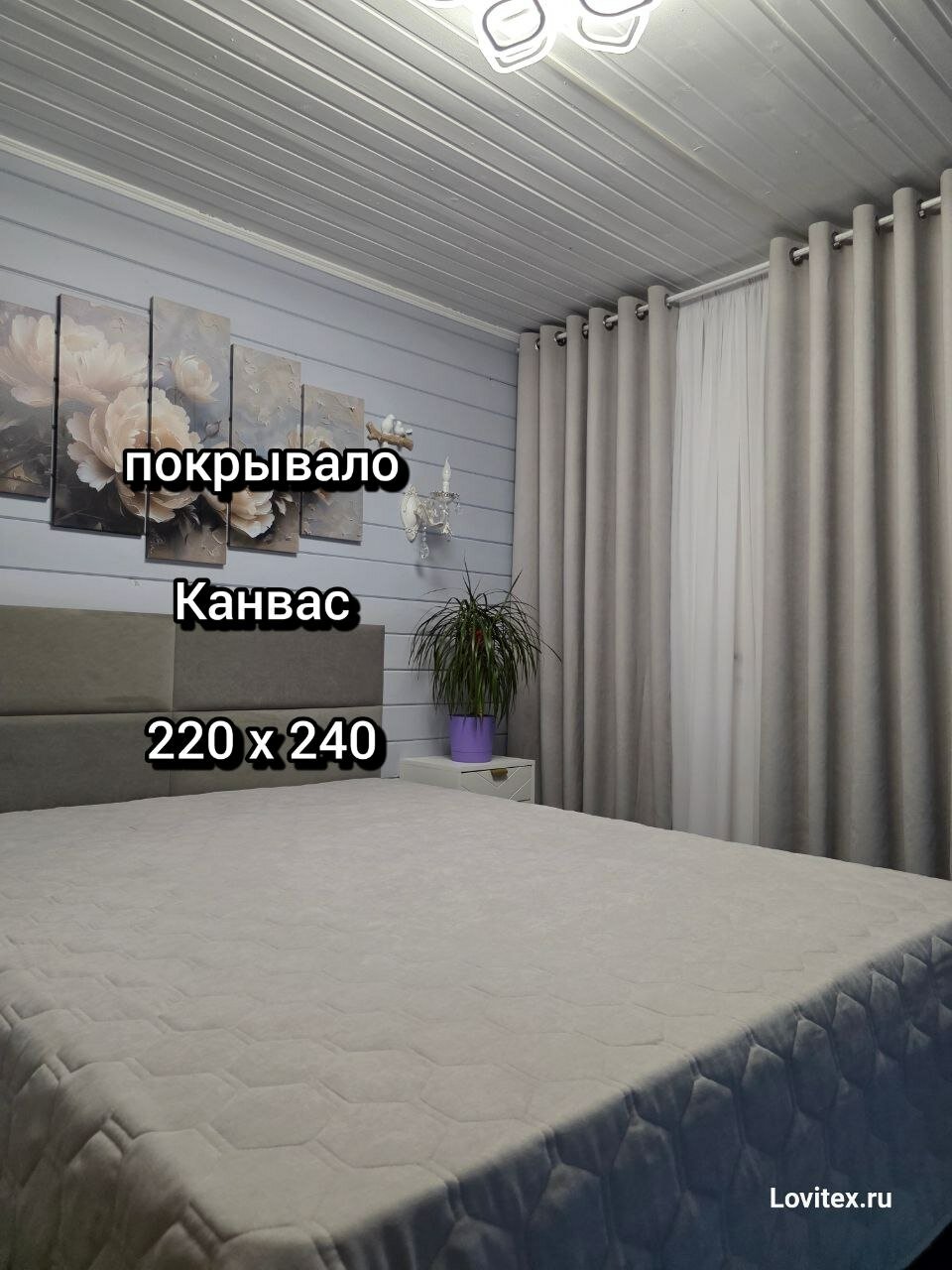 Покрывало Lovitex "Канвас", стеганое, двухстороннее, 220x240см