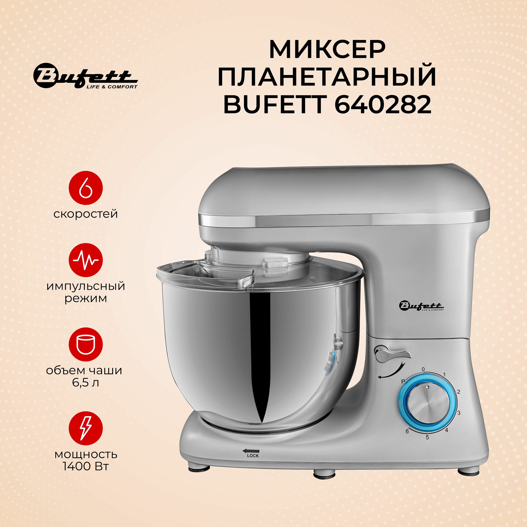 Миксер кухонный