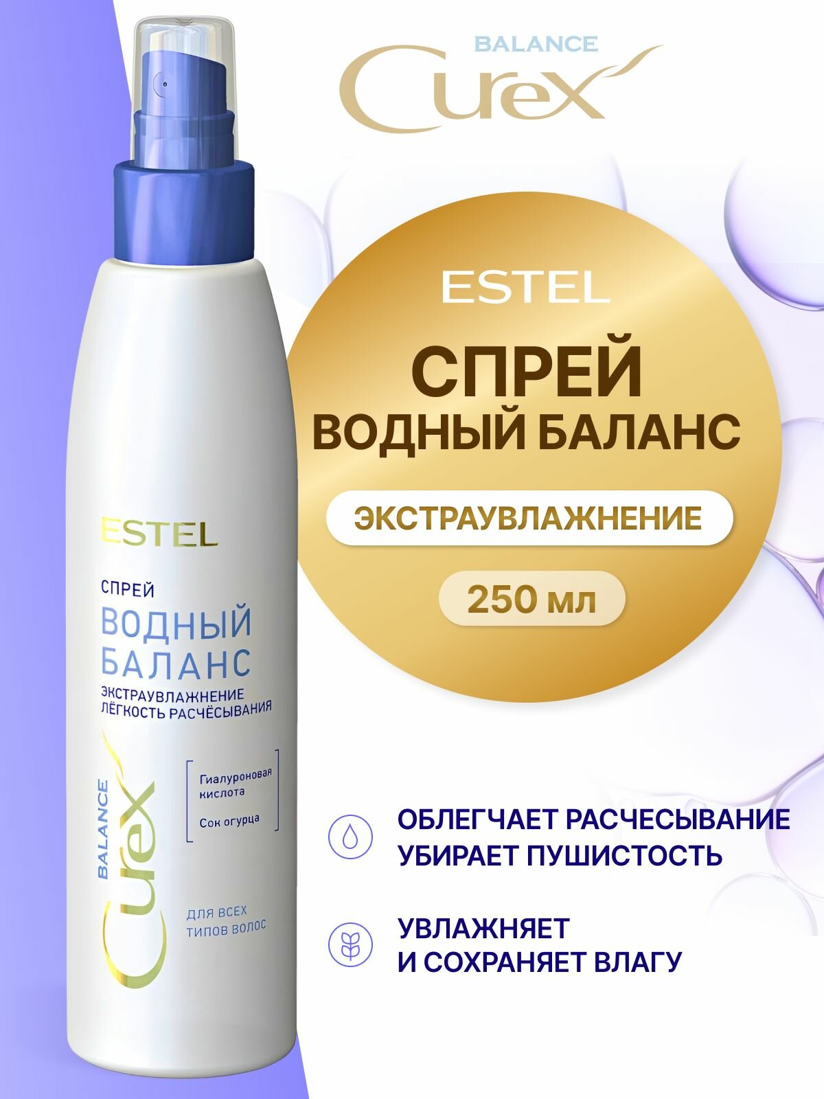 PROFESSIONAL Спрей CUREX AQUA BALANCE для увлажнения всех типов волос "Водный баланс", 200 мл спрей для волос увлажняющий спрей водный баланс