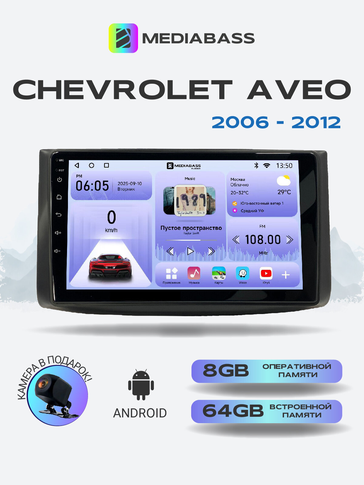 Магнитола для Chevrolet Aveo 2006-2012. Андроид магнитола, 8/64ГБ. Шевроле Авео