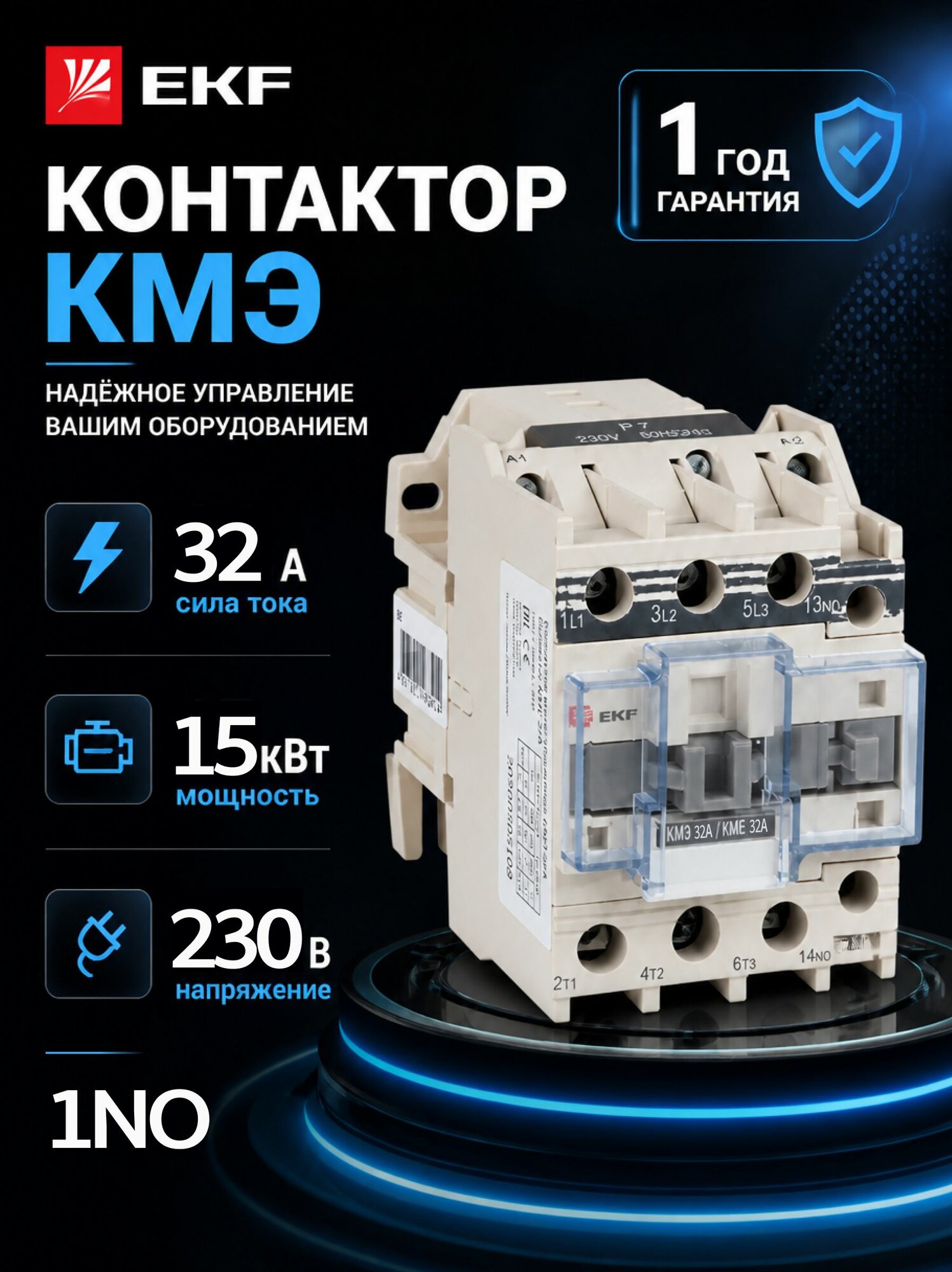 Контактор 32А 220В 1НО КМЭ EKF